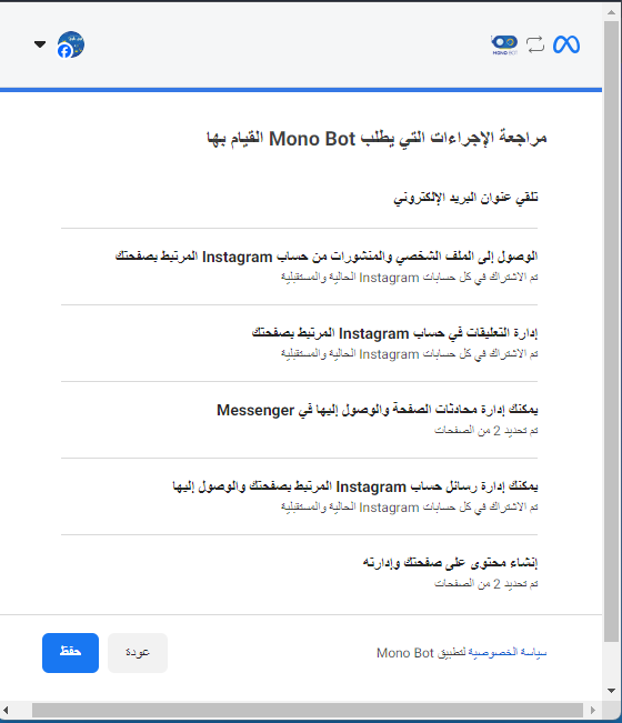 MONO BOT | بوت الرد التلقائي على التعليقات فيس بوك وانستقرام